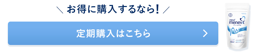 男性のための葉酸サプリ・メネビット | バイエル公式オンラインショップ